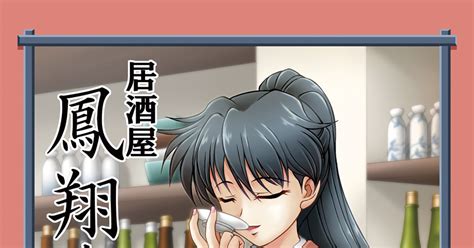 艦これ 【期間延長】居酒屋鳳翔まかない記 第一集【同人再録】 魔人go！のマンガ 漫画 艦隊これくしょん 居酒屋鳳翔まかない記