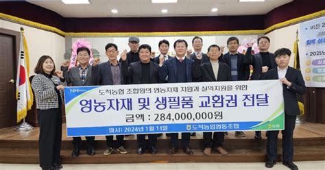 경기 광주 도척농협 영농자재·생필품 교환권 전달