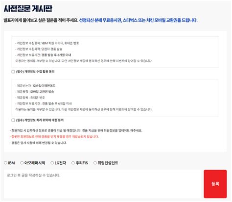 한국토익위원회 토익스토리 해외부터 국내 대기업까지 취업 팁 와르르 Ybm과 함께하는 2023년 상반기 취업콘서트 안내