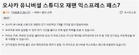 유니버셜스튜디오재팬 입장권 정리권 Usj어플 정리
