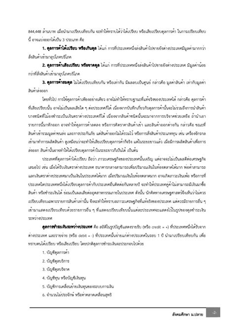 คลังข้อสอบ อนุบาล ประถม มัธยม สรุปเนื้อหา สังคมศึกษา ม ปลาย บทที่ 3