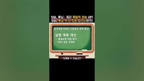 쿼리 폭발적 성능 Up Sql 튜닝 무기 힌트 마스터하기 Sql튜닝 힌트활용 쿼리최적화 Db성능개선 Sql비법