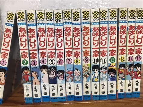 あばしり一家 全15巻セット 永井豪 少年チャンピオンコミックス やや使用感 メルカリ