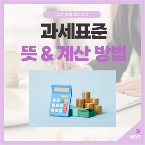 연말정산 과세표준 뜻 및 계산 방법에 대해 알아보자 네이버 블로그