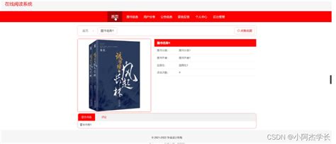 计算机毕业设计（附源码）python在线阅读系统 Csdn博客