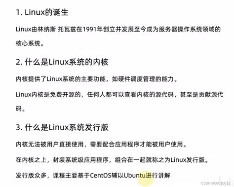 第一节 Linux简介和安装 Csdn博客