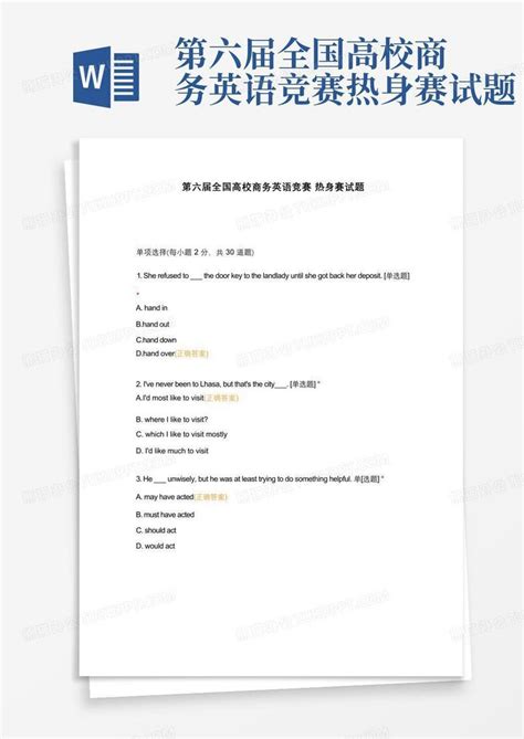 第六届全国高校商务英语竞赛热身赛试题word模板下载 编号qgayjjvy 熊猫办公