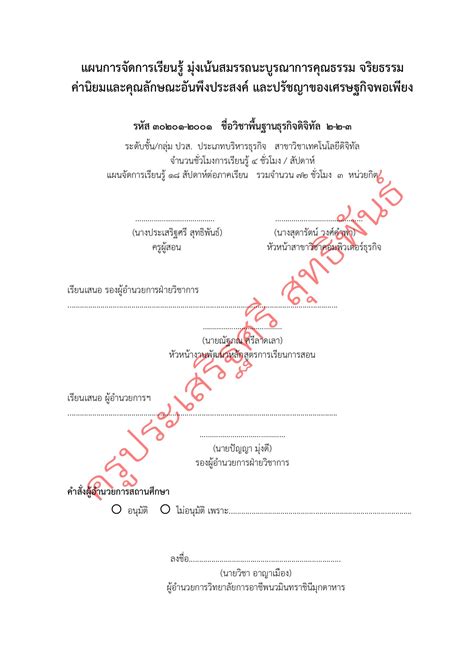 แผนการจัดการเรียนรู้ ครูประเสริฐศรี สุทธิพันธ์ หน้าหนังสือ 1 พลิก