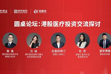 圆桌论坛：港股医疗投资交流探讨凤凰网视频凤凰网