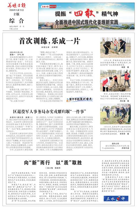 区退役军人事务局办实戎耀归堰“一件事” 姜堰日报
