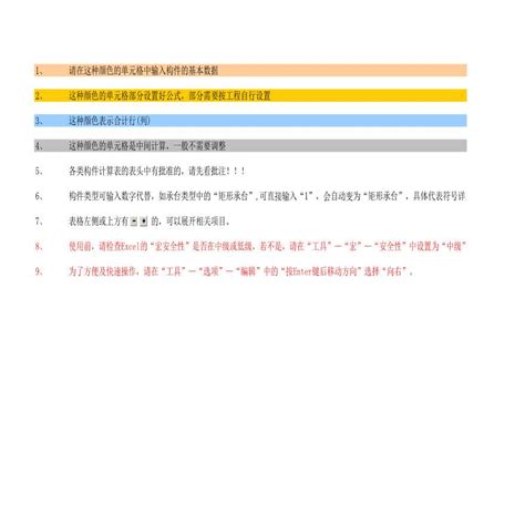土建装修工程量计算表【工程造价】 Xls 工程项目管理资料 土木在线