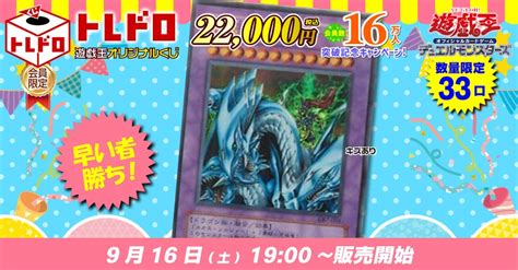 【遊戯王トレドロまとめ】バックナンバー カードを買う カード通販 トレコロ トレカシングル販売、買取
