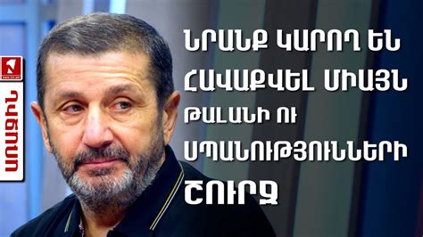 Նրանք կարող են հավաքվել միայն թալանի ու սպանությունների շուրջ Youtube