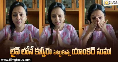 అభిమానులు చేసిన పనికి కన్నీరు పెట్టుకున్న సుమ Filmy Focus Filmy