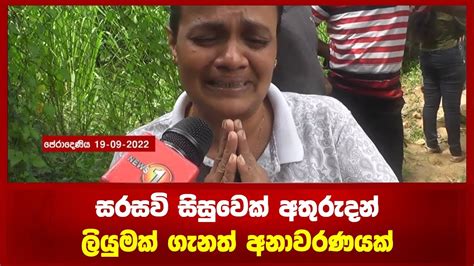 සරසවි සිසුවෙක් අතුරුදන් ලියුමක් ගැනත් අනාවරණයක් Youtube