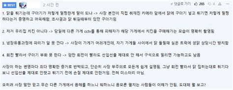 [단독] 다리 뜯자 후드득 부산 구더기 치킨 검사 결과는 Battlepage