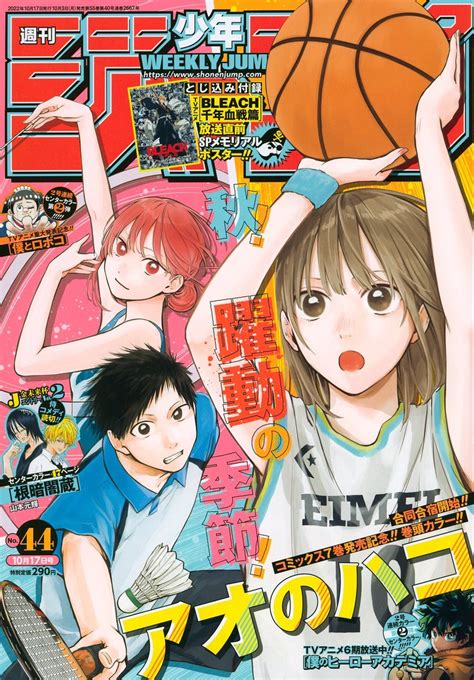 情報週刊少年 Jump 44 號青春之箱封面 卷頭彩頁插圖 青春之箱 哈啦板 巴哈姆特