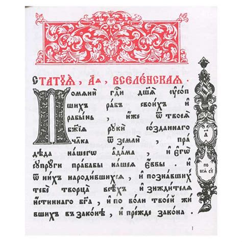 Купить книгу Синодик (170р) в интернет-магазине