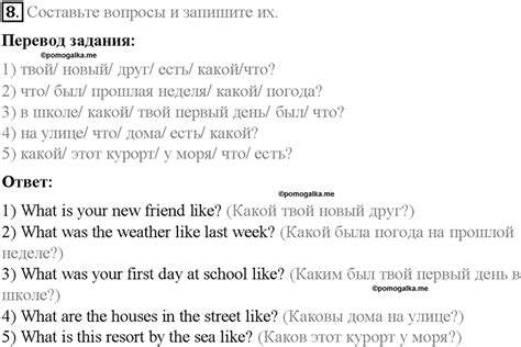 Unit 2 Step 3 Задание №8 ГДЗ по английскому языку за 6 класс к учебнику Rainbow English