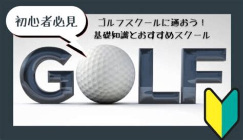 【西荻窪駅から30秒】サンキューgolfに潜入！詳細情報や評価は？【インドアゴルフ】 ぐーちょ
