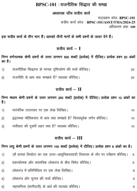 IGNOU BPSC Hindi Solved Assignment Ignouexcelsius