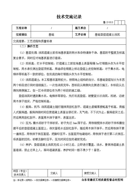 基础混凝土垫层技术交底普通类型 住宅小区 土木在线