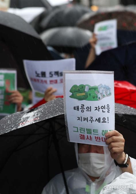 포토 빗속에서 그린벨트 해제 반대 아시아경제