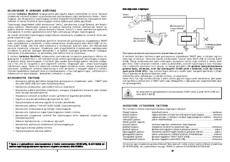 Инструкция автосигнализации Centurion Block Post Инструкции по эксплуатации бытовой техники и