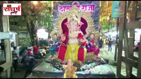 ठाण्यातील सुप्रसिद्ध ठाण्याचा राजा गणपतीचे जल्लोषात आगमन Youtube