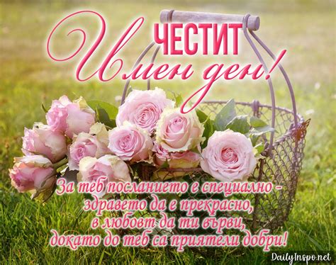 Картички за Имен ден Daily Inspo