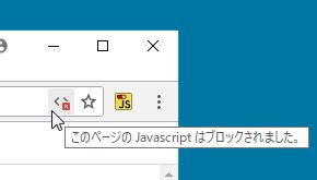 JavaScriptの有効 無効をワンクリックで切り替えできるChrome拡張機能Toggle JavaScript フリーソフトラボ