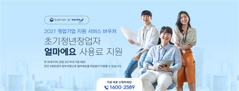 2021 창업기업 지원 서비스 바우처