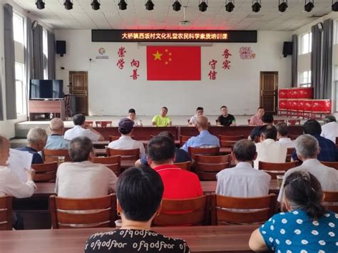 助力乡村振兴走深走实——大桥镇西坂村文化礼堂开展农民科学素质培训课
