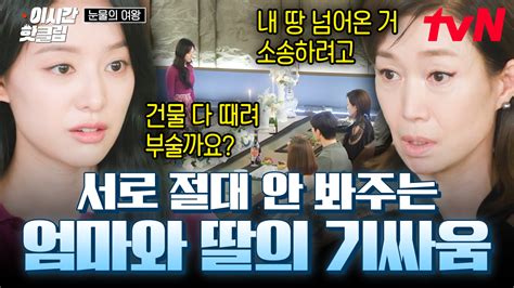 [ 눈물의여왕] 퀸즈그룹은 가족 싸움 스케일도 남다르다ㄷㄷ 자기 소유 땅 넘었다고 변호사 두고 소송 거는 엄마 Vs 딸 레전드 기싸움 이시간핫클립 Zum Tv