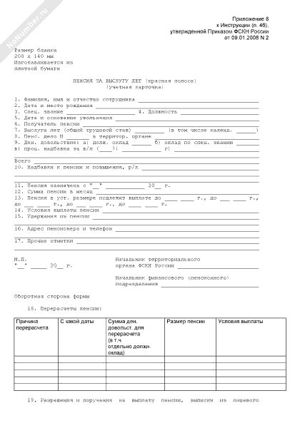 Учетная карточка сотрудника пенсионера проходившего службу в органах