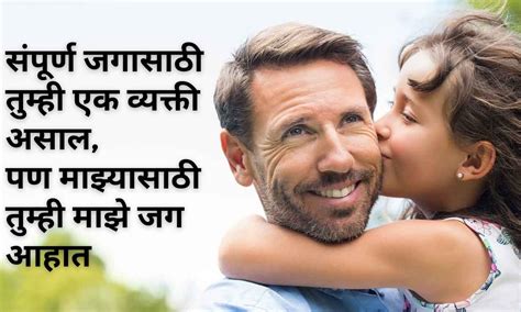 Happy Fathers Day 2023 मुलगी आणि बाबाच्या नात्यासाठी खास कोट्स