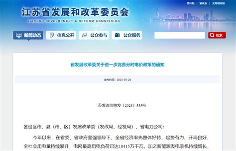 定了！7月1日起，江苏分时电价调整 今日句容 Powered By Discuz