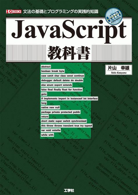 書籍情報―javascript教科書