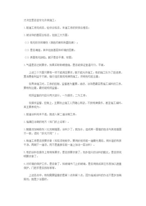 油漆涂料工程施工方案 施工组织设计 土木在线
