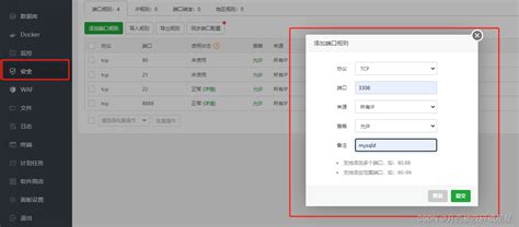 宝塔面板安装mysql8数据库