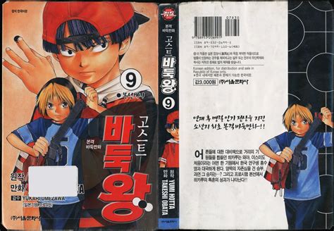 comic kingdom 고스트 바둑왕 9권