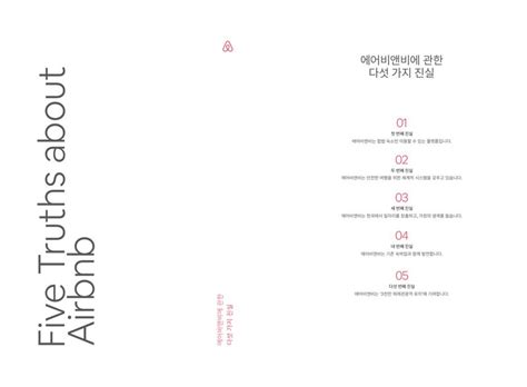에어비앤비에 관한 다섯 가지 진실을 소개합니다 We Are Bringing To You Five Truths About Airbnb As We Understand