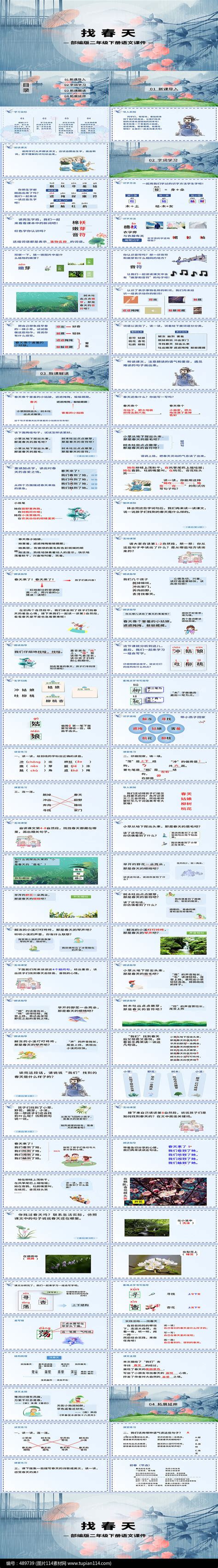 找春天二年级下册语文课件ppt图片114