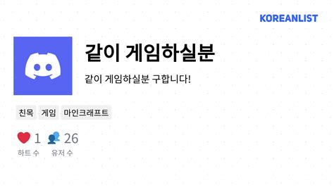 같이 게임하실분 한국 디스코드 리스트