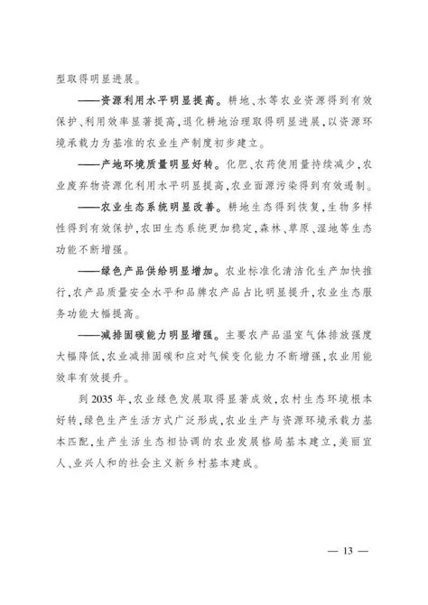 推广道地中药材良种｜《“十四五”全国农业绿色发展规划》印发 甘肃海创新能源科技有限公司