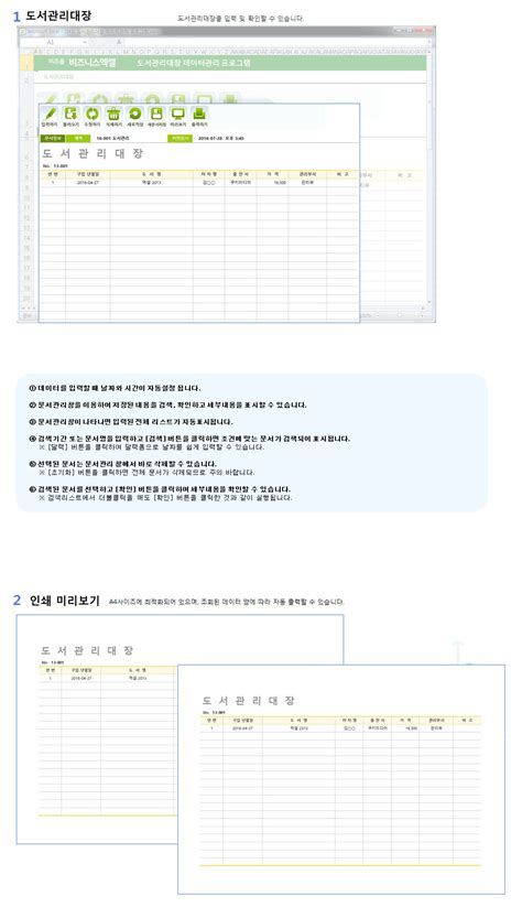 도서관리대장 데이터관리 프로그램 비즈폼 샘플양식 다운로드
