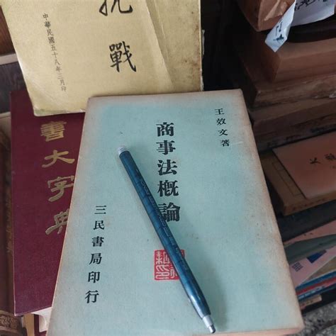 商事法概論 王效文 露天市集 全台最大的網路購物市集