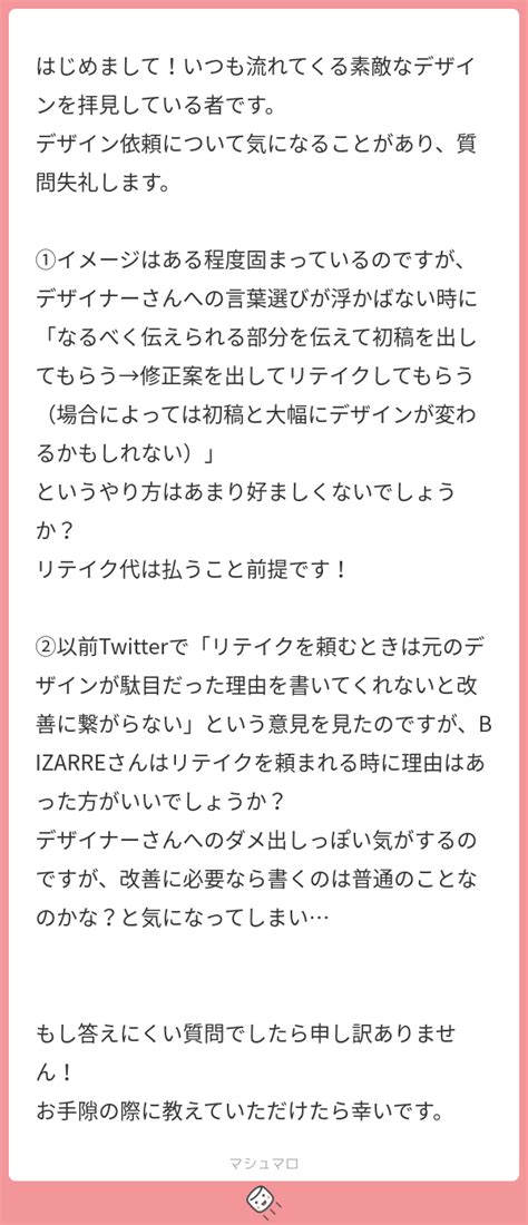 はじめまして！いつも流れてくる素敵なデザインを拝見している者です。 デザイン依頼について気になることがあり、質問失礼します。 ①イメージはある