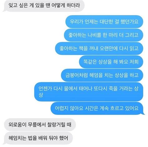 헤엄치는 법 최고의 명언 힘을 주는 명언 창작 문예