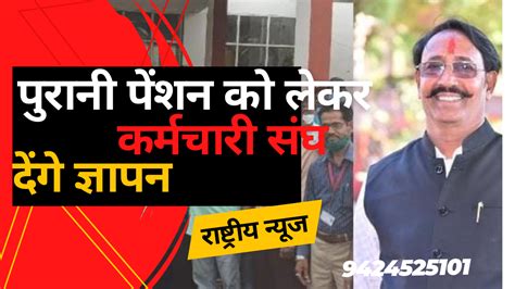 अधिकारी कर्मचारी संयुक्त मोर्चा मध्यप्रदेश की आव्हान पर बुरहानपुर में